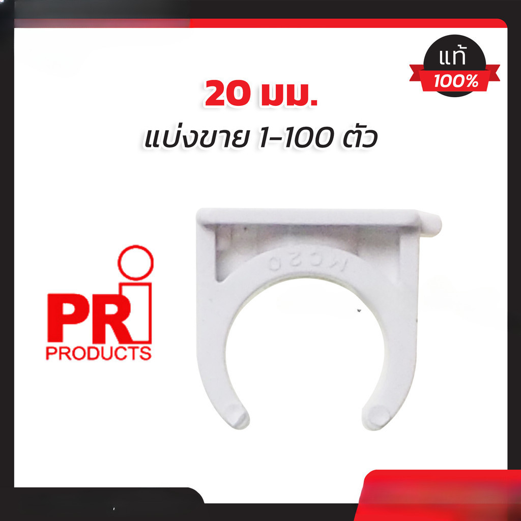 (Share Sale) PRI Claw Clip pvc 20 Mm. Pack 1-100 Pieces White Color For ...