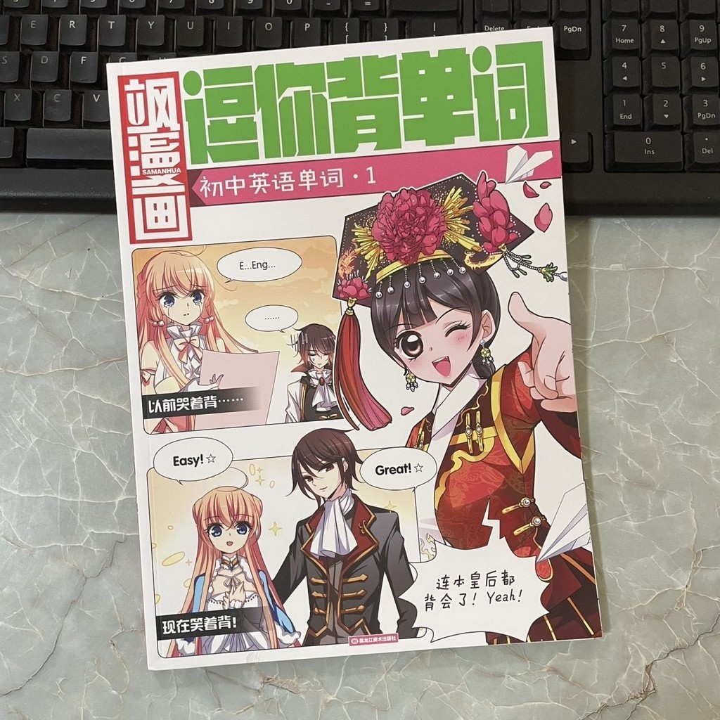 Sa Comics Tease You to Memorize Words Junior High School English Words ...