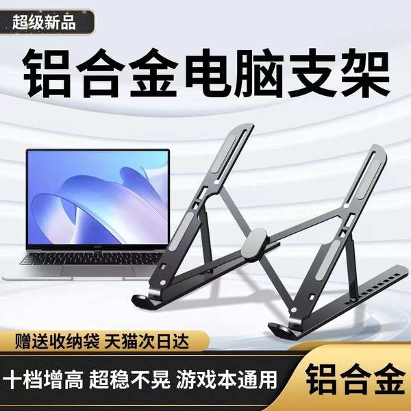 laptop accessories stand laptop display stand Aluminum Alloy Laptop ...
