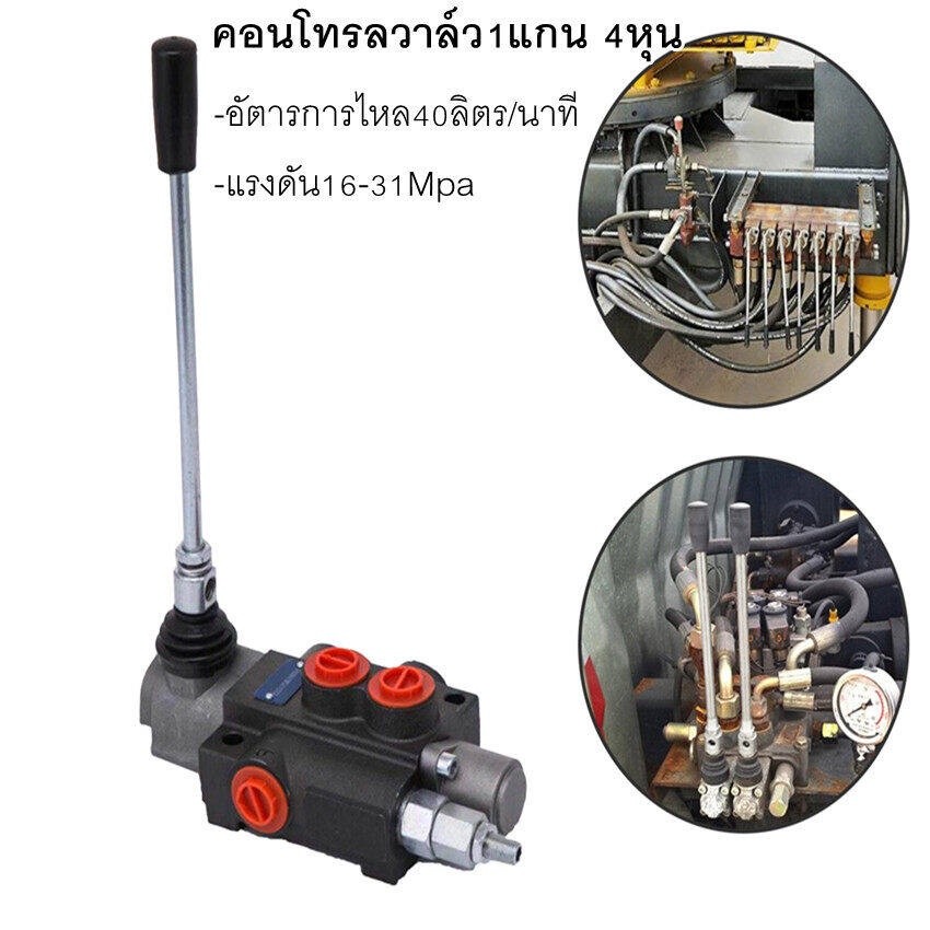 WB MAL 1-Axis Valve Control 4-Inch Hydraulic/Tractor 1-Axis Model For ...