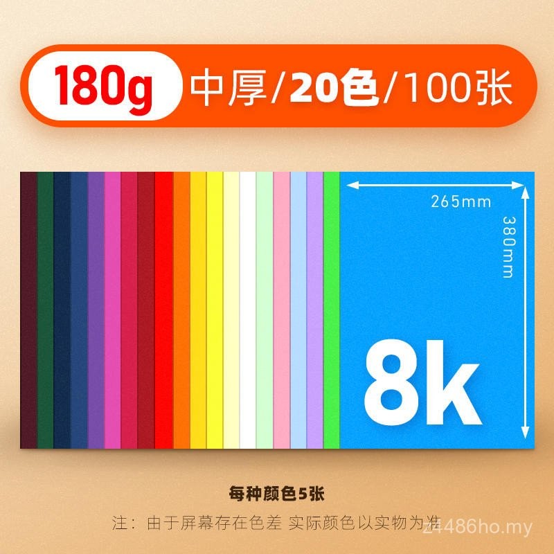 Color Cardboard A4 Thick Handmade Large Size 8k4K Cover Cardboard A3 ...