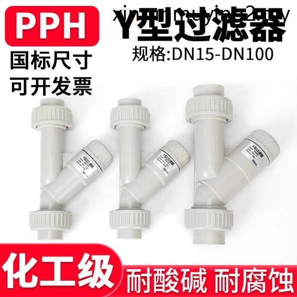 National Standard PPH Water Pipe Y-Type Filter Chemical ppr Pipe Quick ...