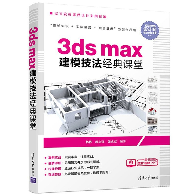 3dsmax Model Construction Technique Classroom Qinghua Club 3DMAX ...