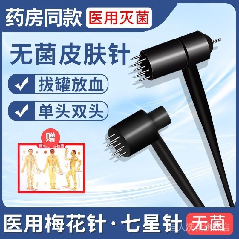 [2028 People Praise] Medical Sterile Seven-Star Needle Skin Needle ...