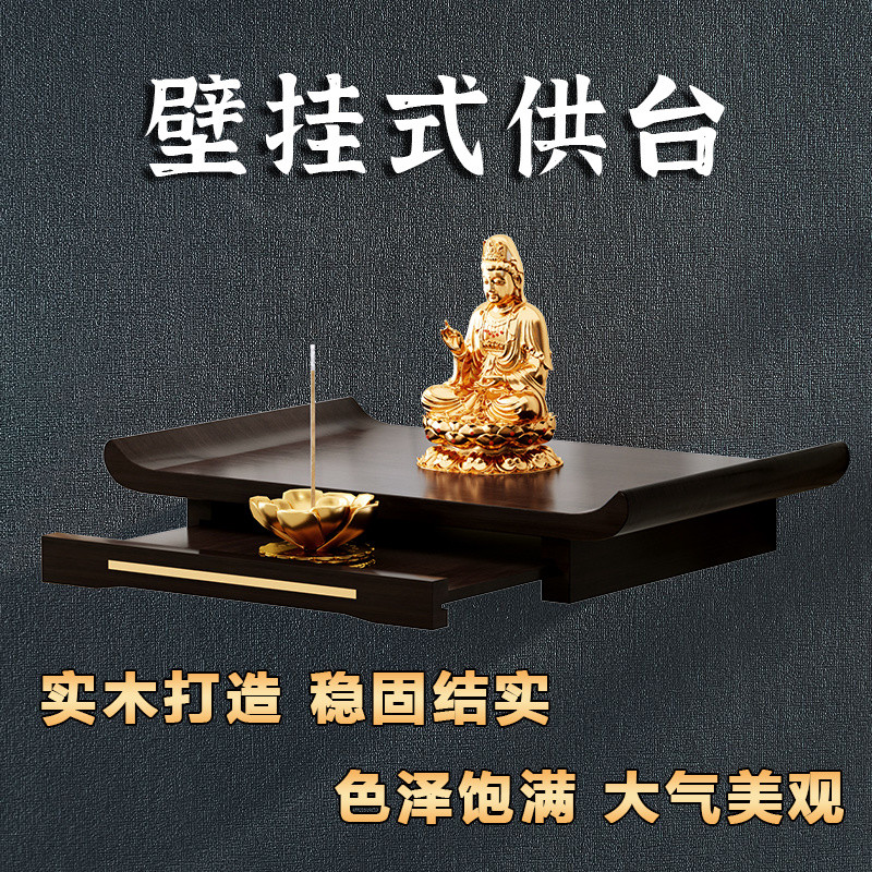 Buddhist Niche God of Wealth Solid Wood Worship Table Household Worship ...