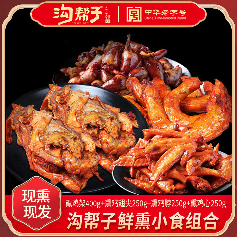 Makanan Ringan Sos Asap Goubangzi Rak Ayam Asap Leher Ayam Asap Petua ...