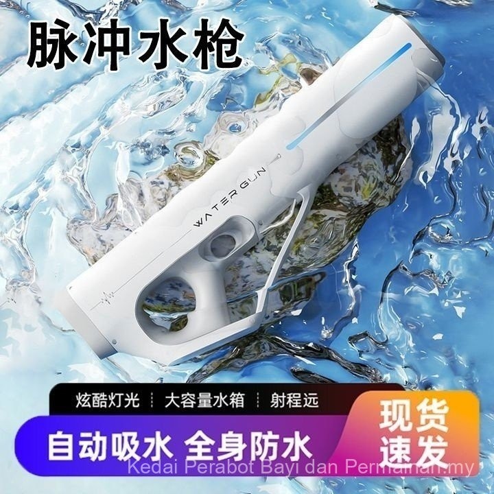 Pulse Electric Burst Water Gun Children Automatic Water Absorption ...