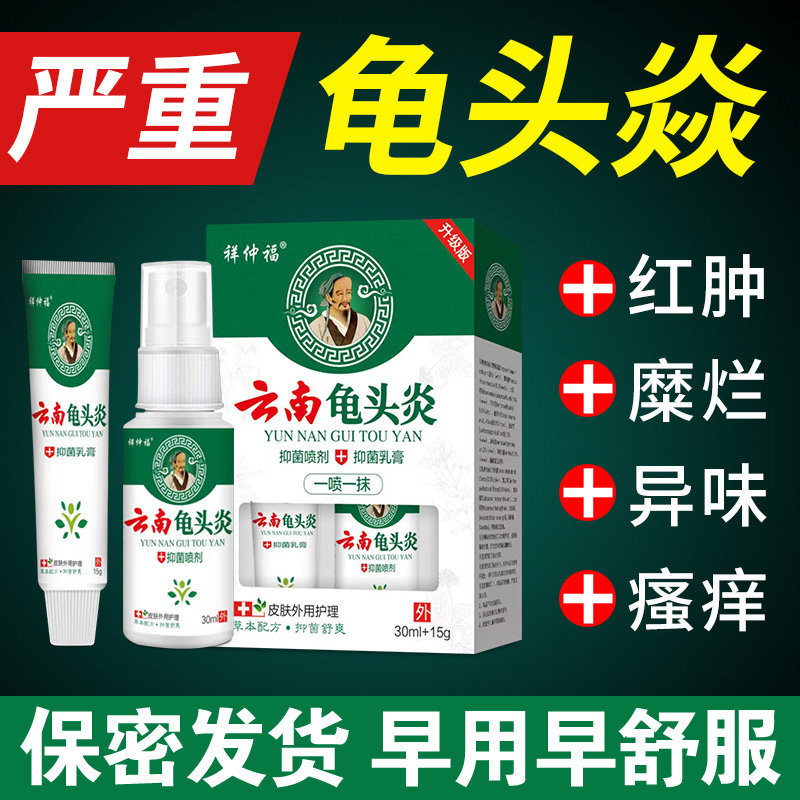 [Glans Inflammation] Men's Private Parts Use Pearl Rash Itching Eczema ...