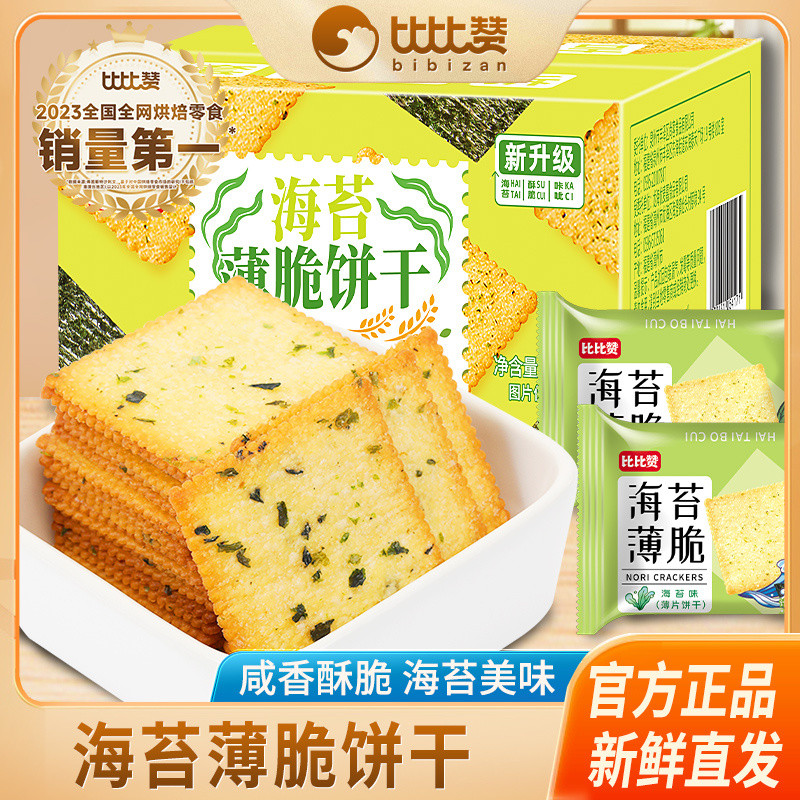 [2845 People Praise] Bibizan Seaweed Crispy Biscuits 288g Influencer ...