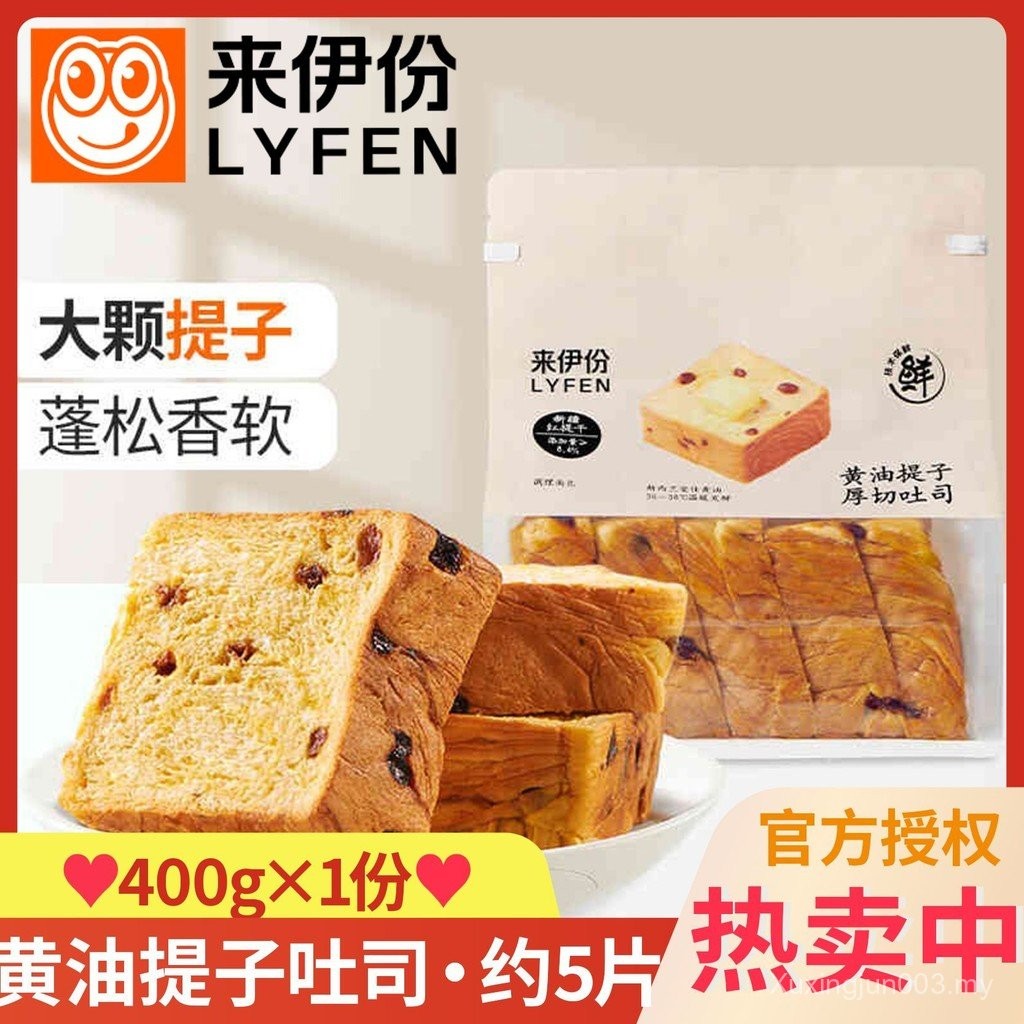 Sg [Laiyifen Butter Raisin Toast 400G] Toast Bread Milky Thick-Cut ...