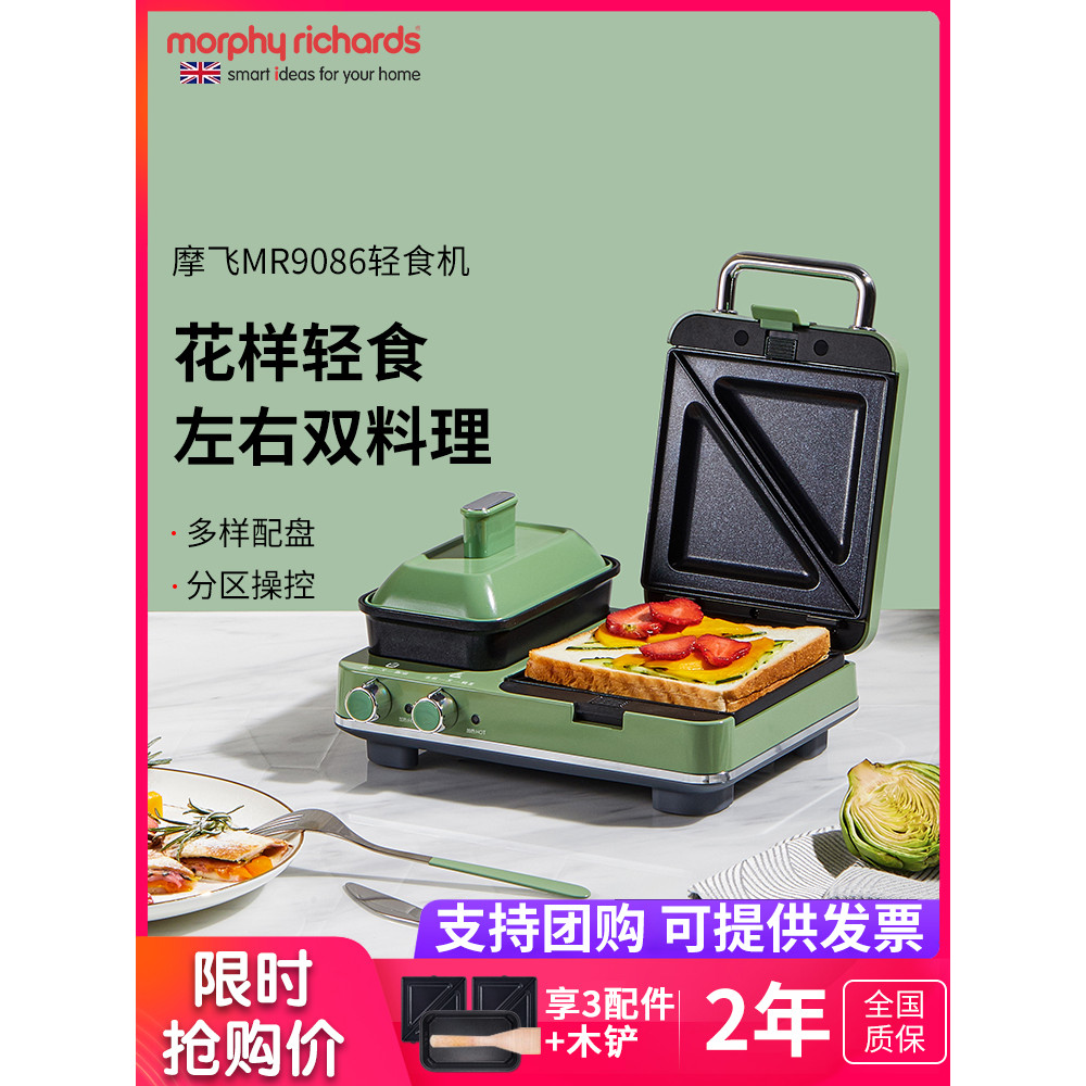 British Morphy sandwich breakfast machine multi-function waffle machine ...