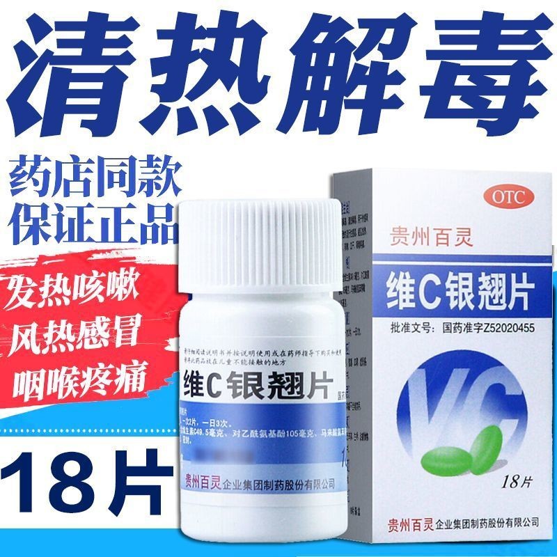 Guizhou Bailingwei C Silver Alice Tablets 18 Tablets Cold Heating ...