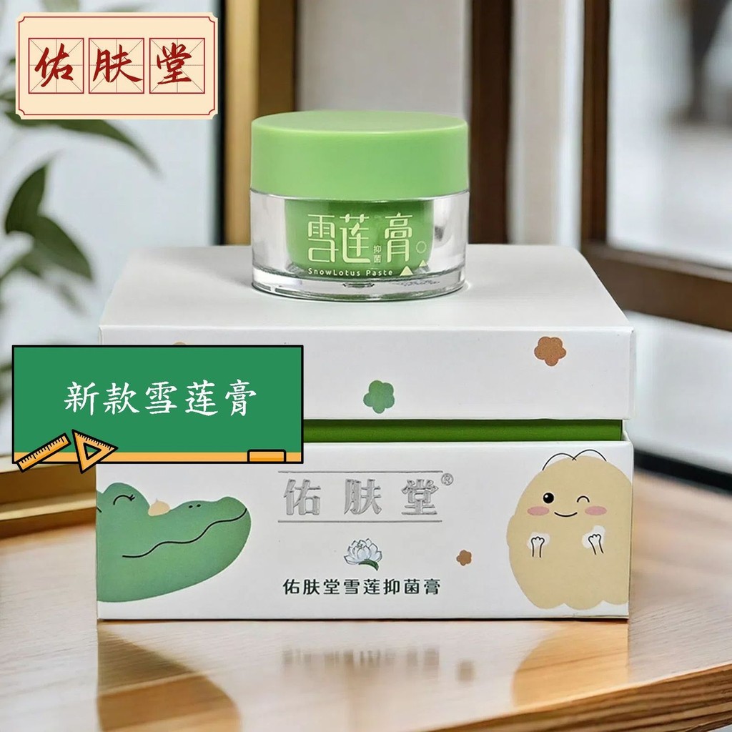 Youfutang Snow Lotus Cream Baby Buttock Care Cream Rhino Hea ...