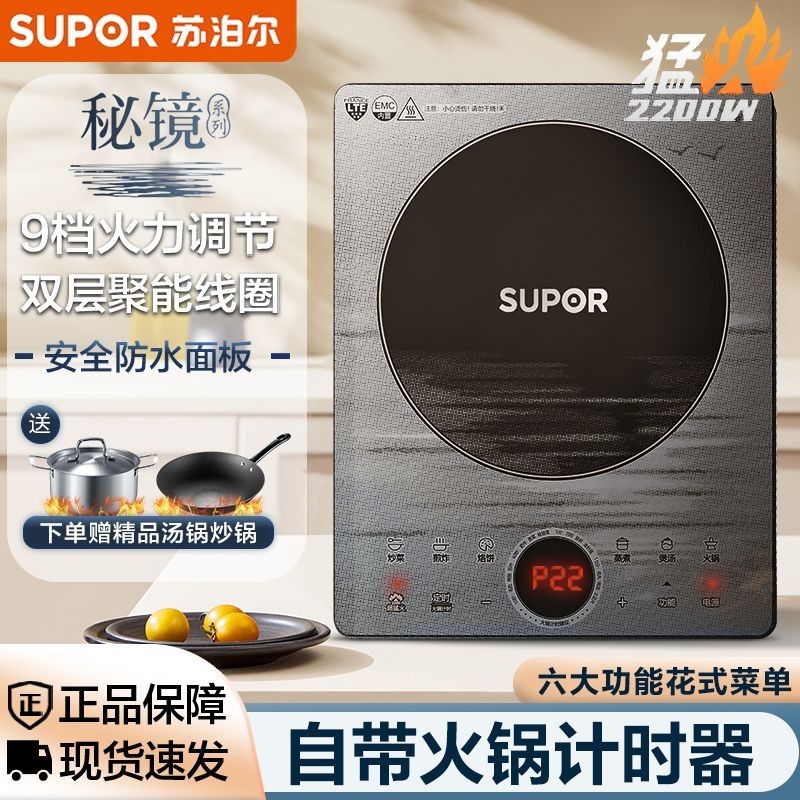 Supor Induction Cooker Large Panel Touch Induction Cooker High Power ...