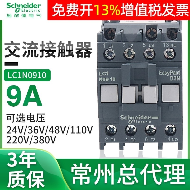 Schneider Contactor LC1N0910 Single Phase 0901 M5N Q5N F5N AC 220V 110V 380V E | Shopee Malaysia