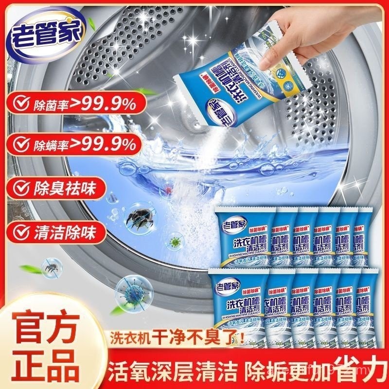 Old Butler Washing Machine Cleaning Agent Cleaning Sterilization ...