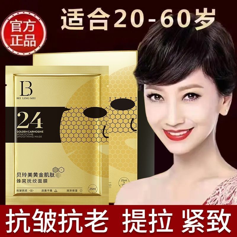 [Ready Stock] Golden Muscle Peptide Honeycomb Wrinkle-Facial Mask Stay ...