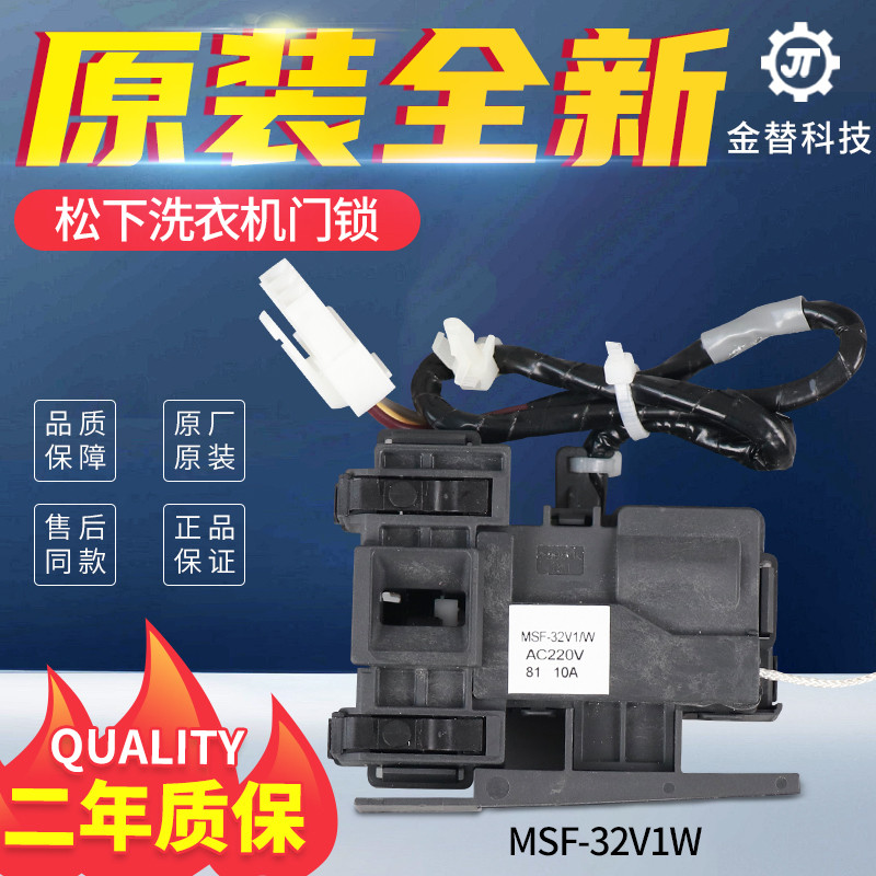 Original Panasonic Drum Washing Machine Door Lock MSF-36V1W MSF-32V1W Door Switch Accessories ...