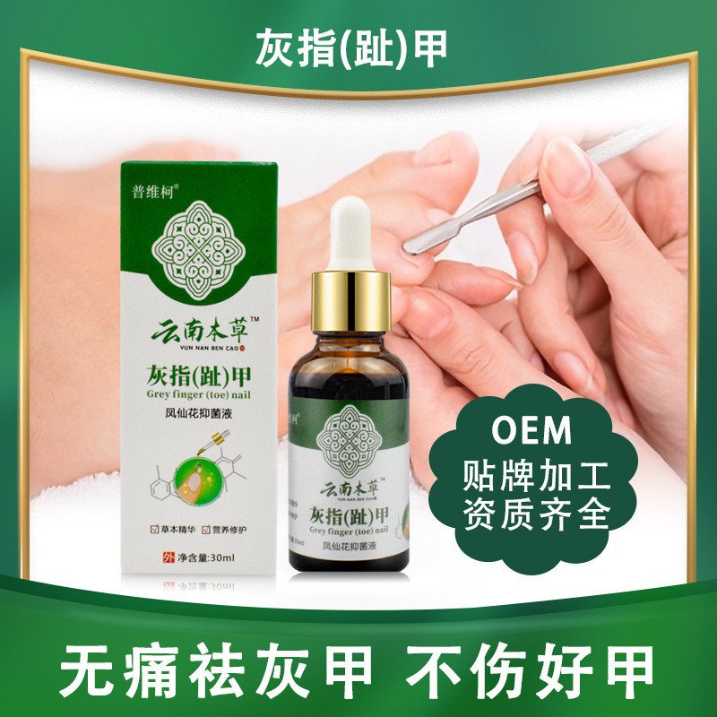 Yunnnan Materia Medicine Onychomycosis Dedicated Medicine Nail ...