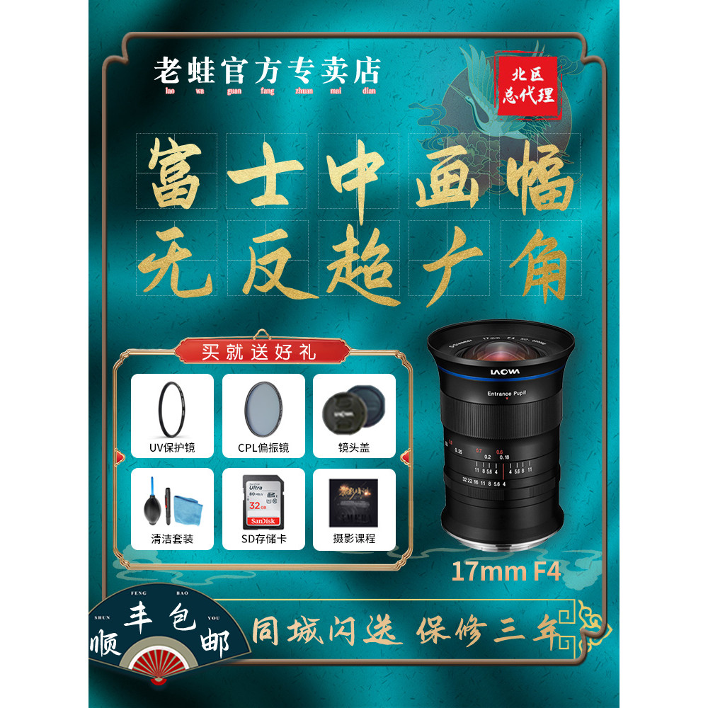 Laowa 17mm F4 Fujifilm Format Sederhana Kanta Sudut Lebar Sesuai untuk ...