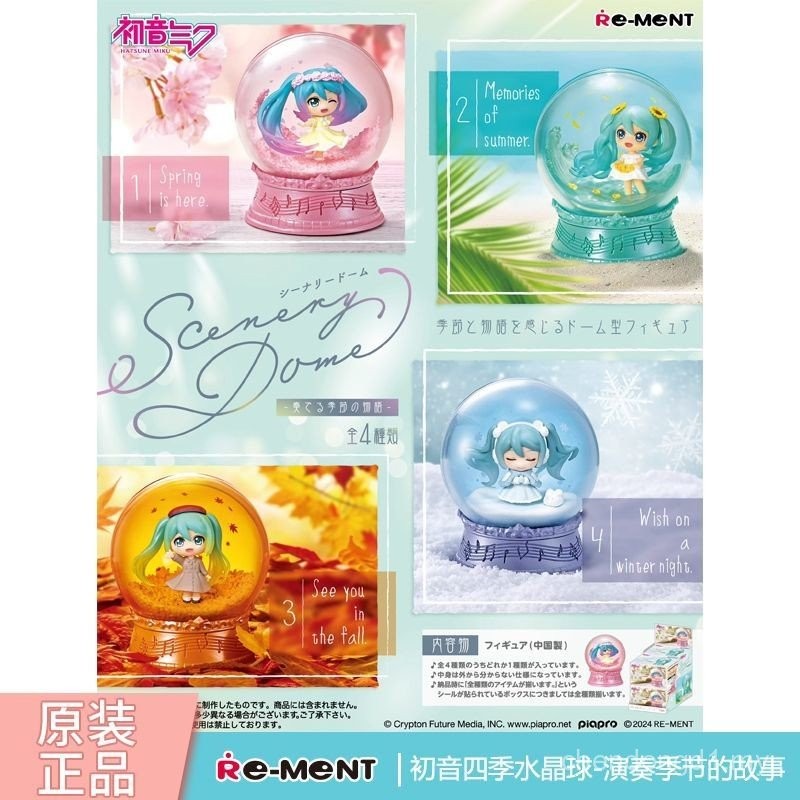 R RE-MENT Hatsune Miku Mystery Box Four Seasons Theme Crystal Ball ...