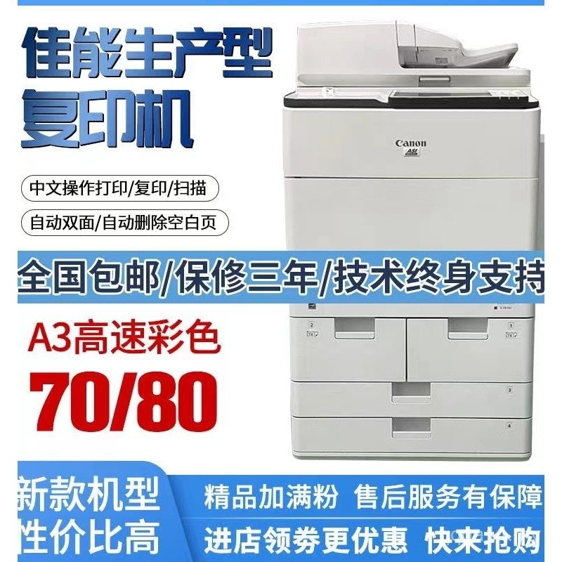 Canon 9280 Black White Color Copy Printer a3 Large Printer Office Copy ...