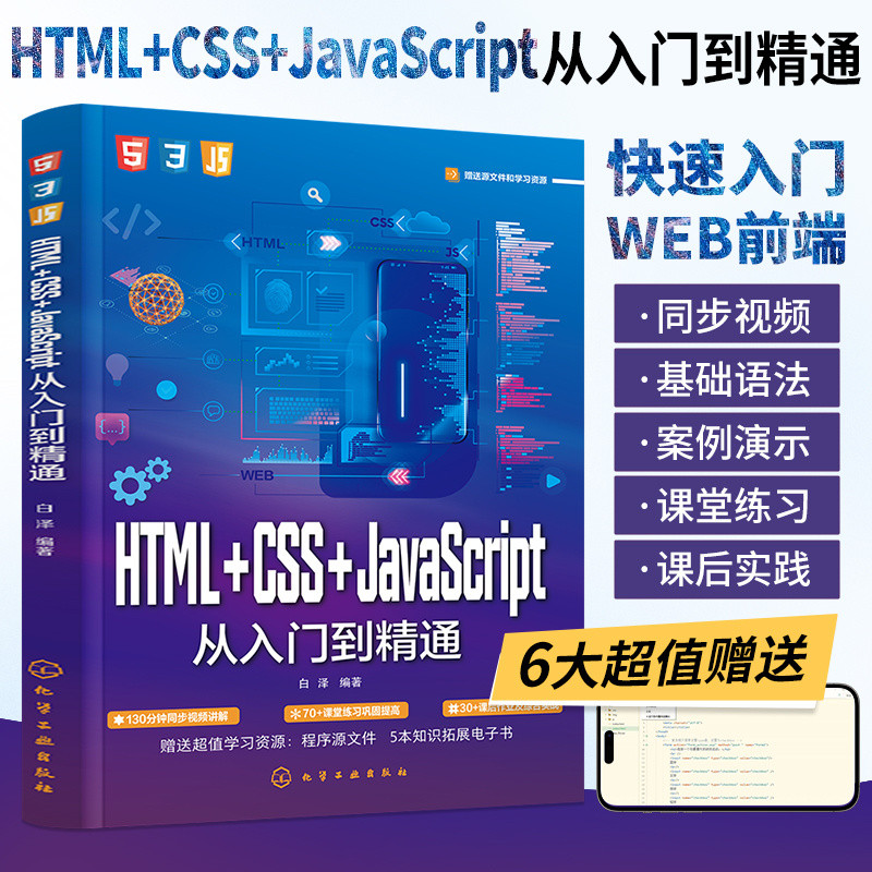 HTML CSS JavaScript入门到精通网页设计与制作书籍web前端开发书 | Shopee Malaysia