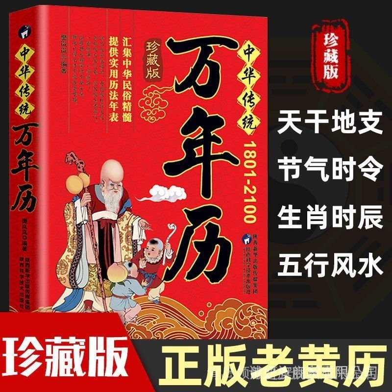 Perpetual calendar Old Yellow calendar perpetual calendar Book Lunar ...