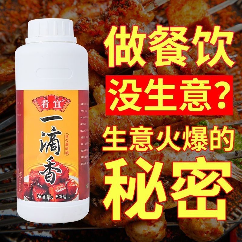 One Drop Fragrance Commercial Flavor Braised Water Barbecue Rice ...