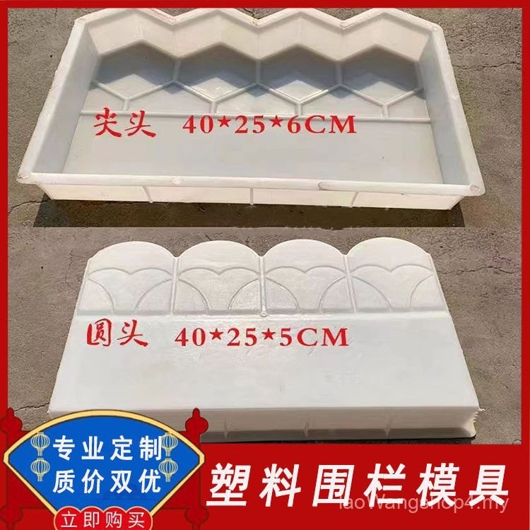 Plastic Fence Mold Fence Plastic Mold Flower Pool Fence Mold Small ...