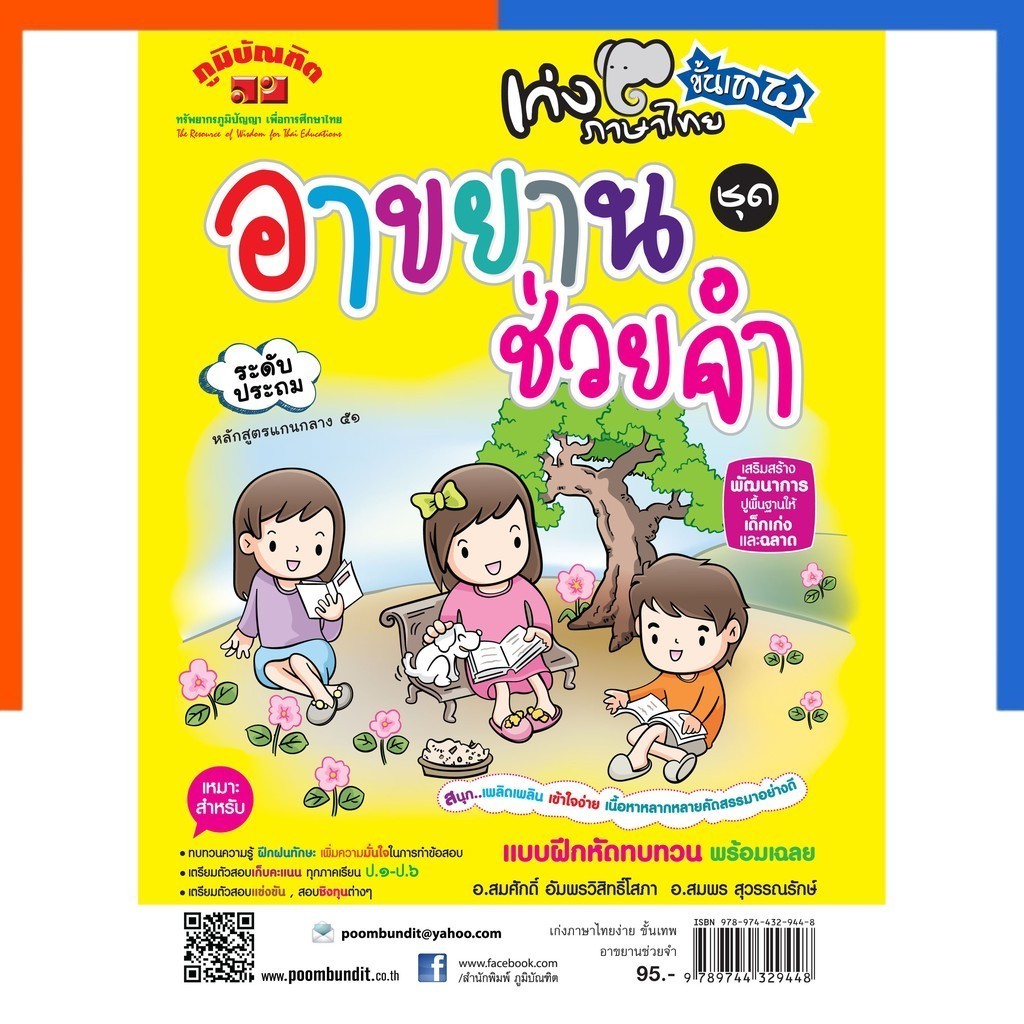 Thai Language Proficiency The Best Level Set Of Akhayan To Help Me ...