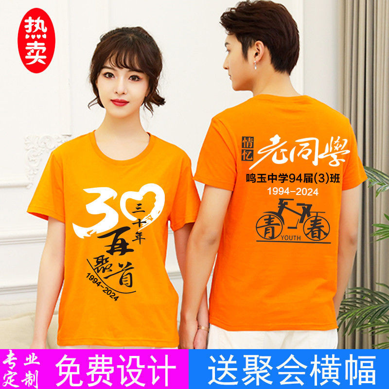 Classmate Party t-Shirt Customized 10 Years 20th Anniversary 30 Years ...