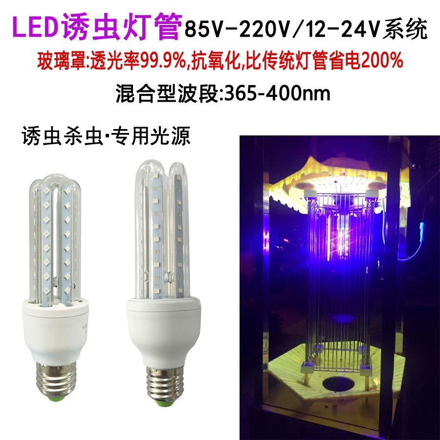 [Ready Stock] Patented Insect Trap Bulb 3.2V12V220V Hybrid Wave 365 ...