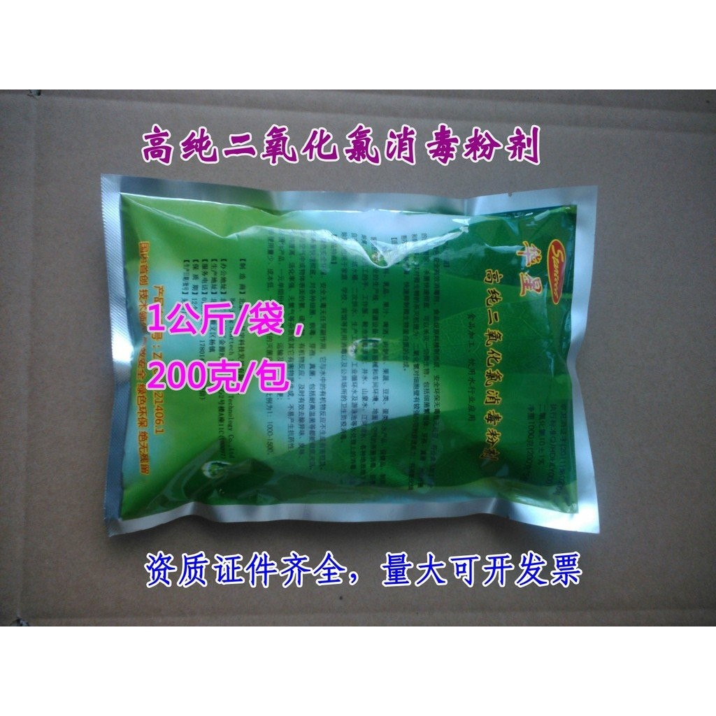 High Purity Food Grade Chlorine Dioxide Disinfectant Powder Sterilizer ...