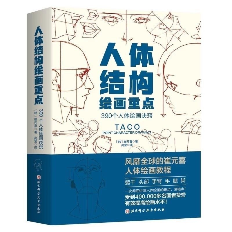 Sketch book Body Structure Painting Key Points Body Structure Body ...