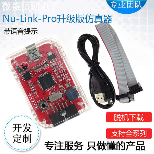 Nu-link-pro Simulation Device/Downloader Xintang Microcontroller Full Range Offline Download ...