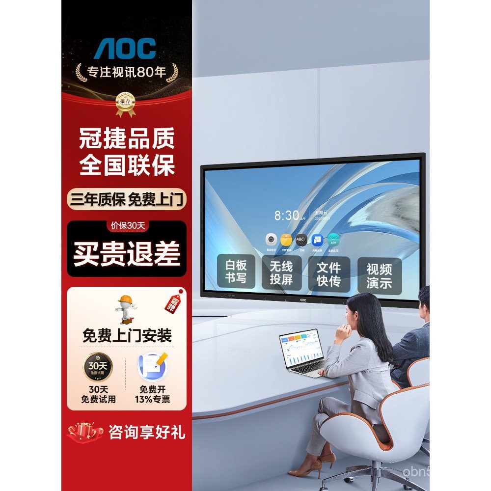 Aoc Guanjie Smart Conference Tablet All-in-One Machine Electronic ...