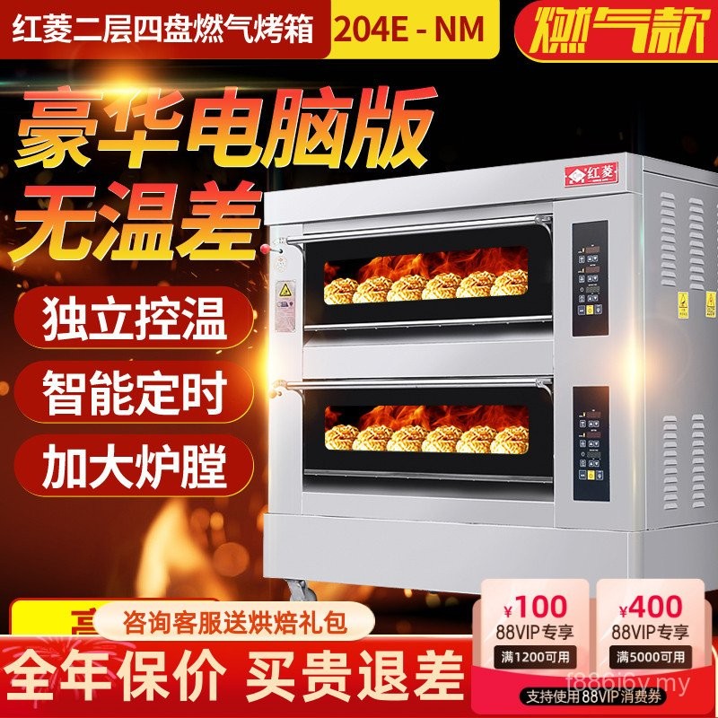 Red Diamond Oven Commercial Gas 204E-NM Gas Two-Layer Four-Plate Smart ...