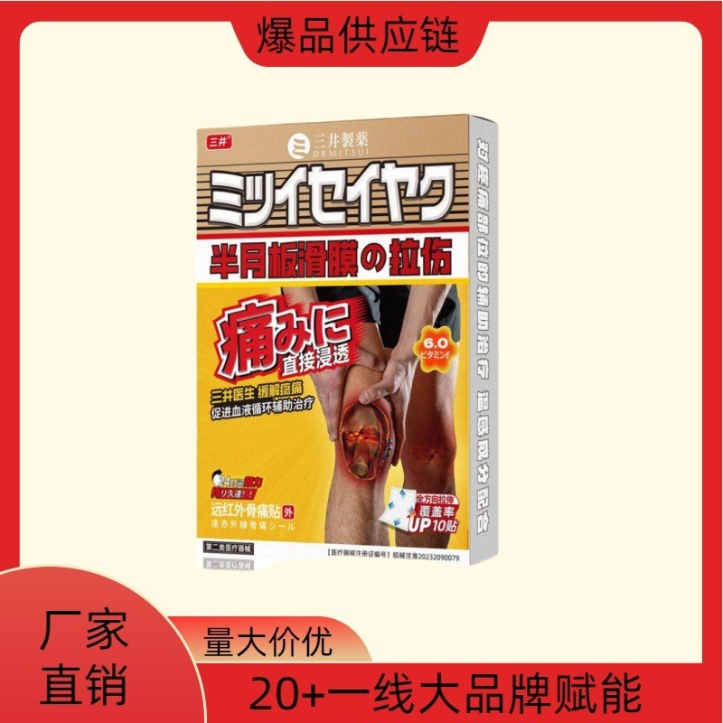 Mitsui Far Infrared Bone Pain Patch Half-Crescent Dental Board Slip ...