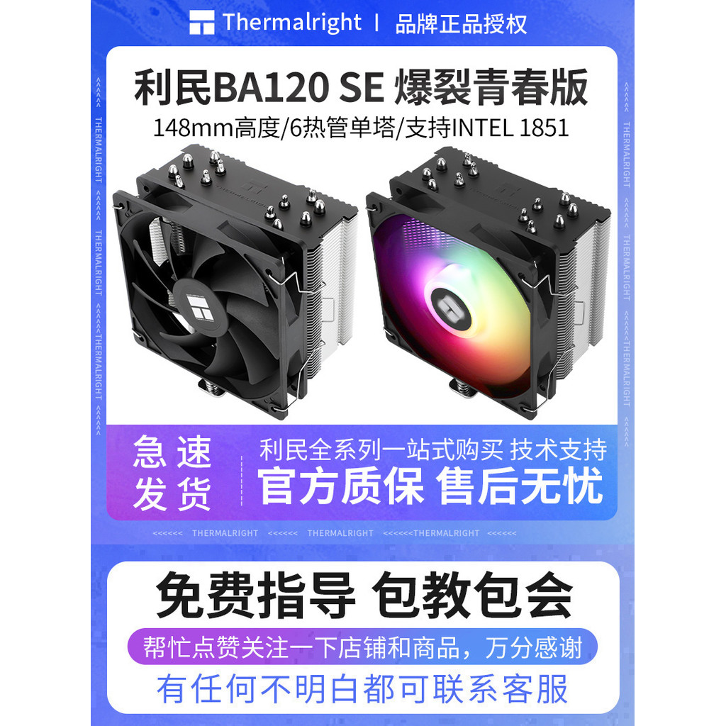 Limin BA120 SE Komputer Penyejuk CPU Desktop Generasi Ke-12 LGA1700/AM5 ...