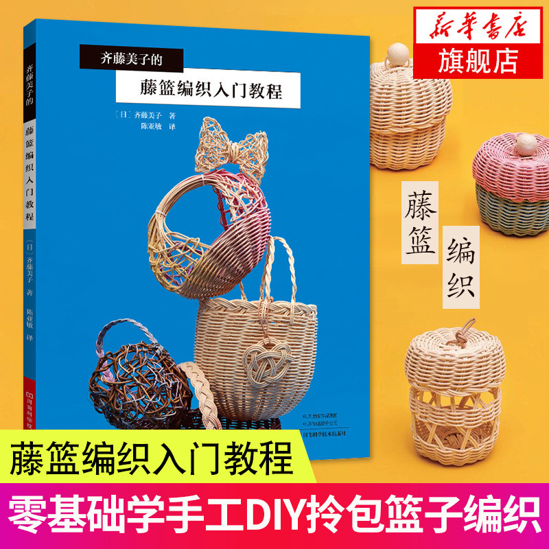 Saito Miko's Rattan Basket Weaving Introductory Tutorial Rattan Basket ...