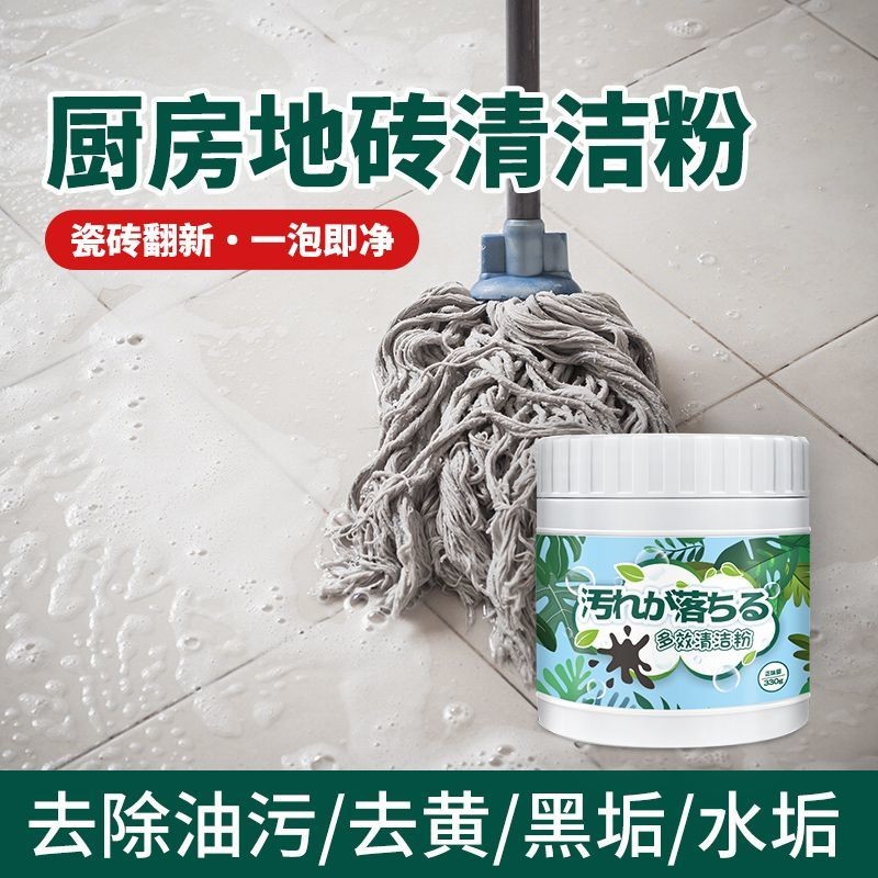 [18,000 People Collection] Kitchen Floor Cleaning Powder Remove Heavy ...