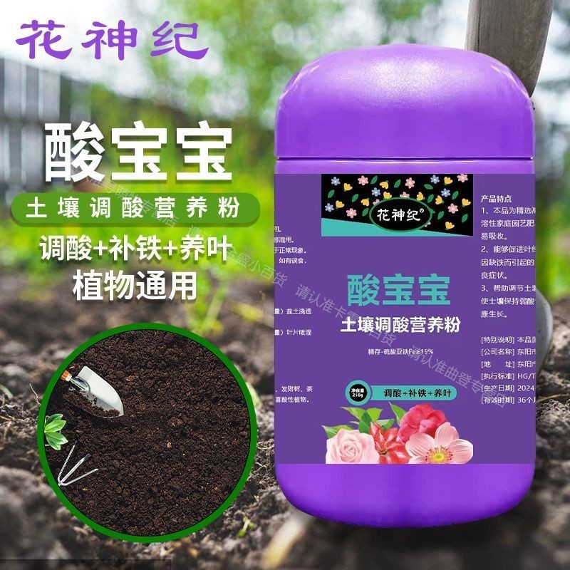 Acid Baby Ferrous Sulfate Flower-raising Fertilizer Happiness Acid ...