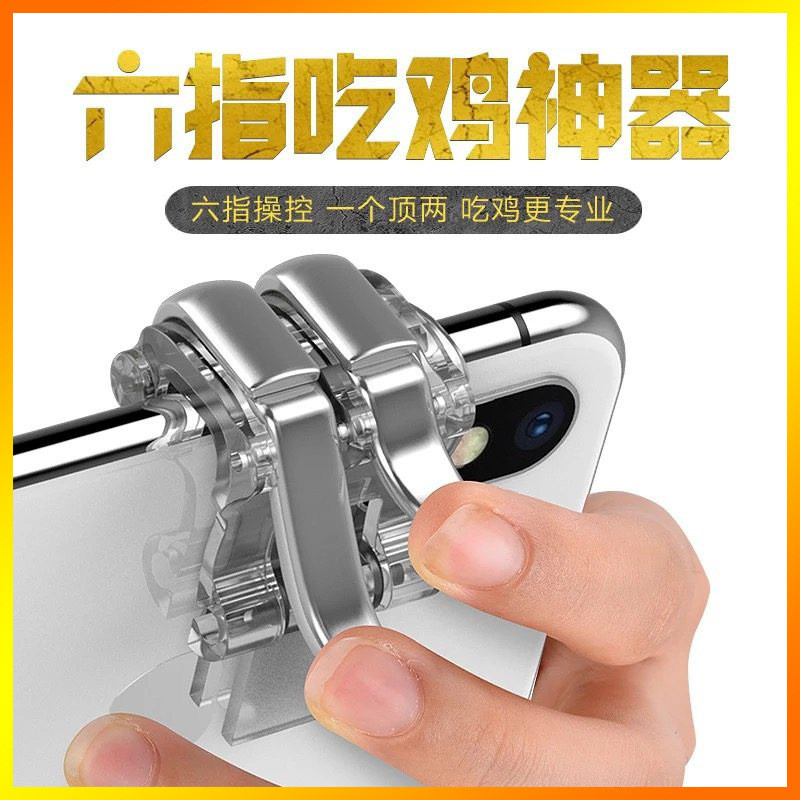Eating Chicken Handy Tool W6 Six-Finger Linkage Left Right Probe Open ...
