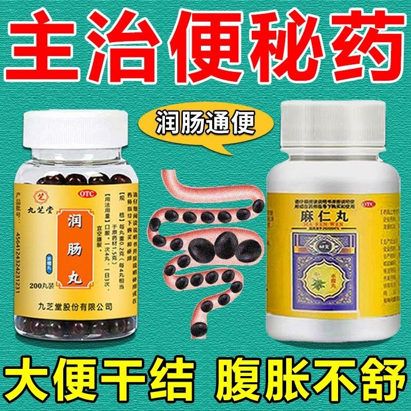 Runchang laxative is used for constipation caused by intestinal heat ...
