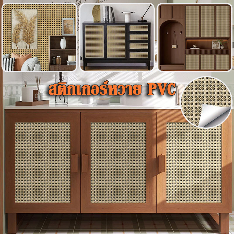 Rattan Sticker PVC Wall Stickers Waterproof For Home Decor Glass Window ...