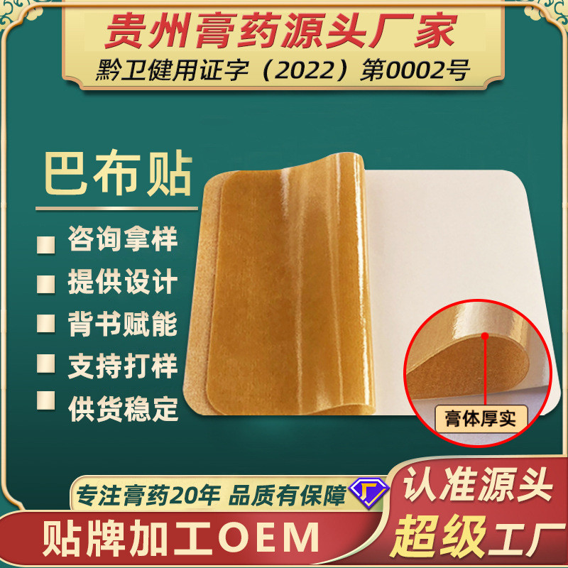 Ointment Patch Head Low Back Pain Knee Low Back Disc Protrusion Pain ...