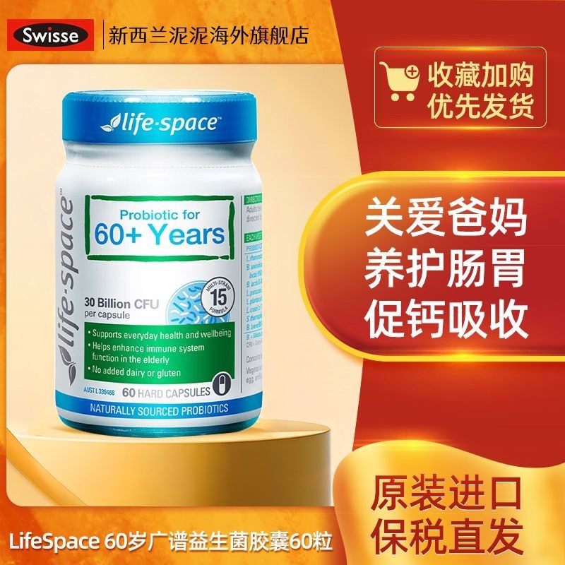 Lifespace LifeSpace 60 Years Old+Middle-aged Elderly Radiode Probiotic Capsules Live Bacteria ...
