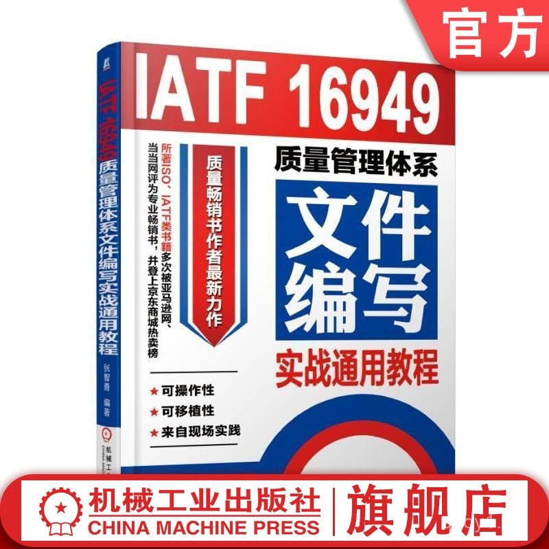 Official Website Genuine IATF 16949 Quality Management System File ...