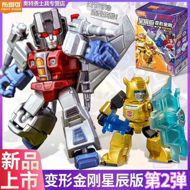 blokees transformers optimus prime bumblebee blind box/building block ...